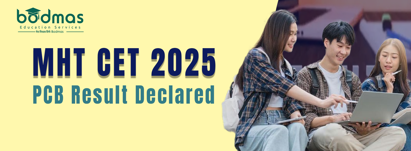 MHT CET 2025 PCB Result Declared on June 17 at cetcell.mahacet.org