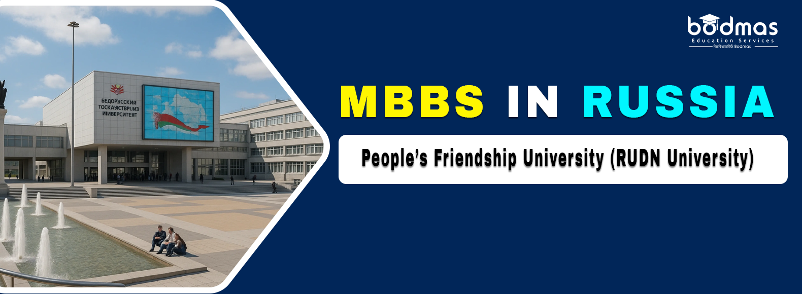 People's Friendship University (RUDN), Moscow, Russia: MBBS Fees ...